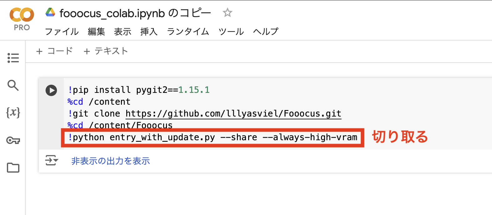 【Fooocus】SDXLモデルの使い方・追加方法を徹底解説