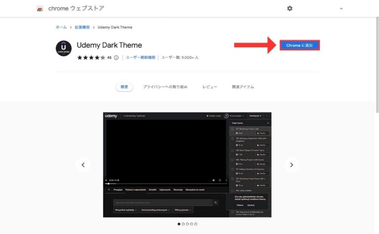 Udemyをダークモードに切り替えて学習する方法