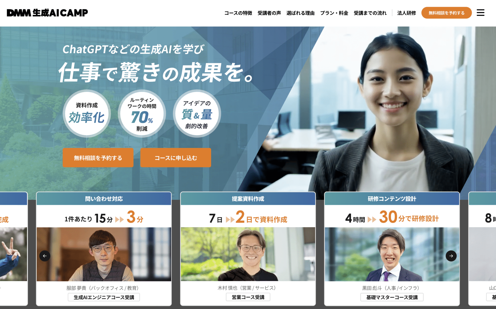 ChatGPT・生成AIが学べるスクールを徹底比較