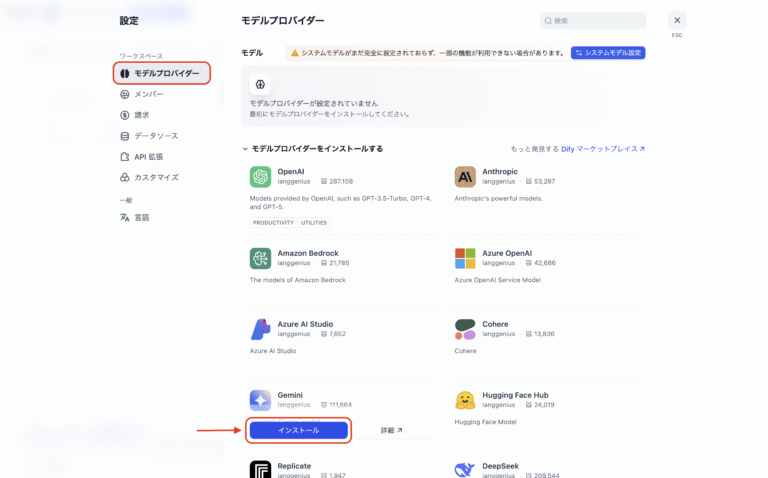 DifyとGeminiをAPI連携させる方法！AIモデルの追加手順をわかりやすく解説