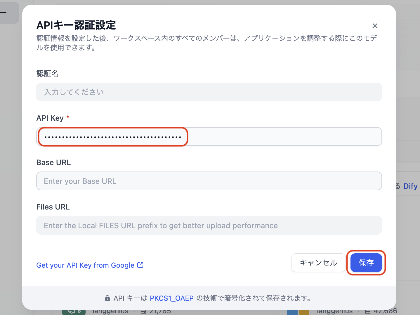 DifyとGeminiをAPI連携させる方法！AIモデルの追加手順をわかりやすく解説