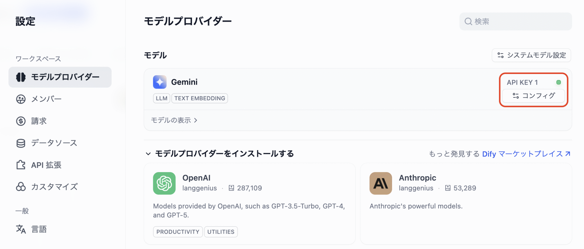 DifyとGeminiをAPI連携させる方法！AIモデルの追加手順をわかりやすく解説