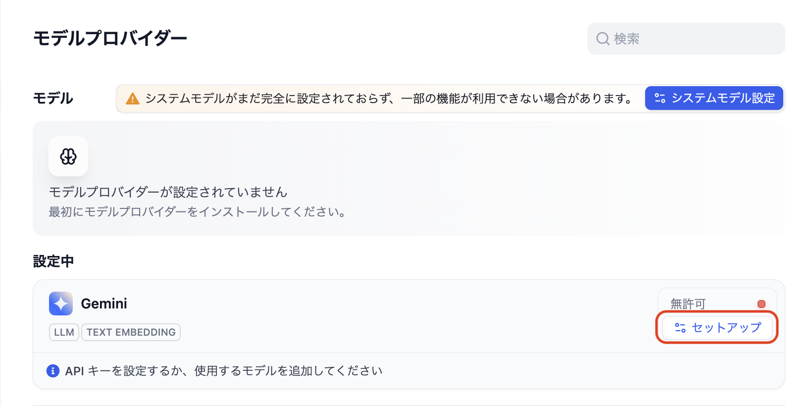 DifyとGeminiをAPI連携させる方法！AIモデルの追加手順をわかりやすく解説