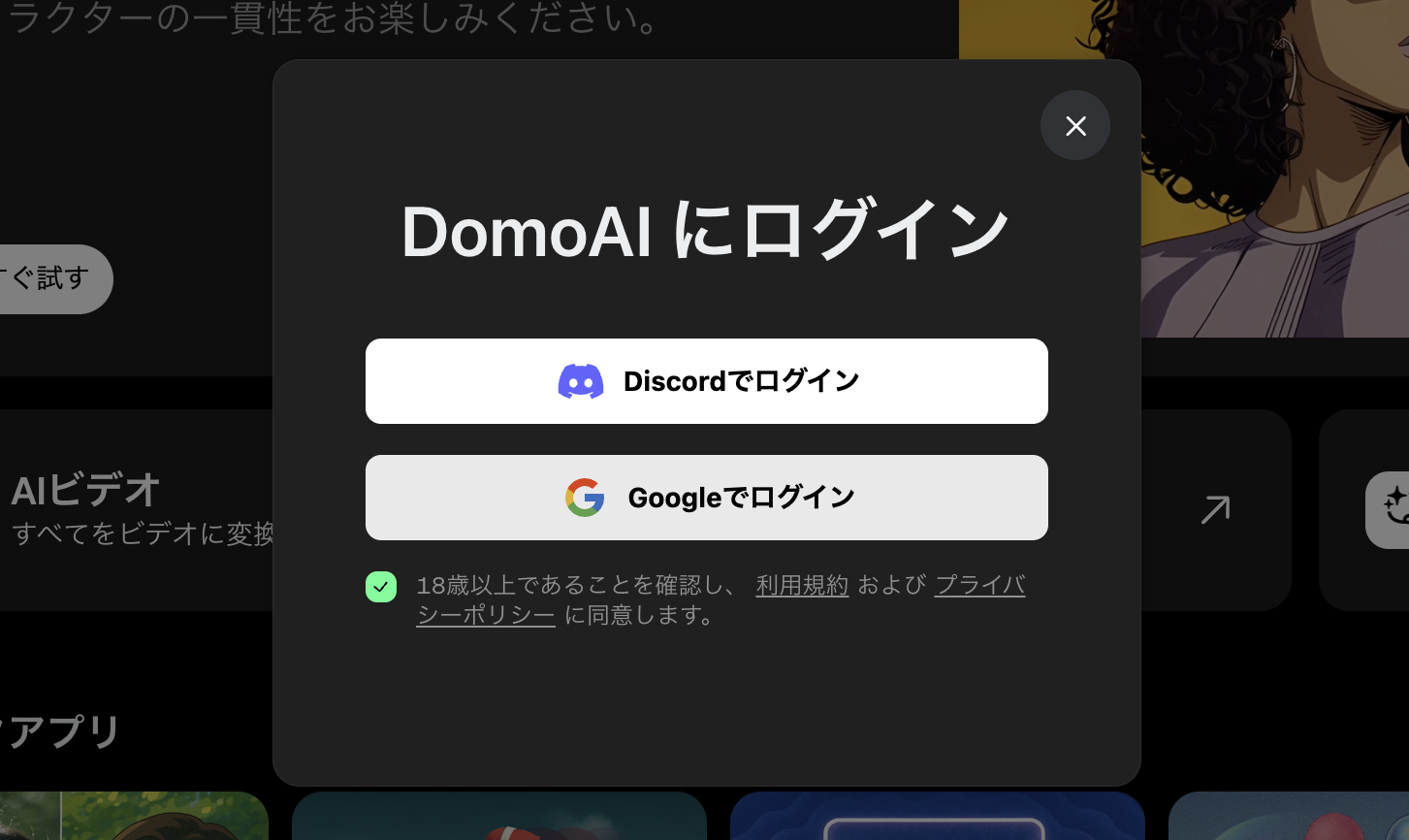 【体験レビュー】DomoAIの使い方・料金・主要機能を徹底解説